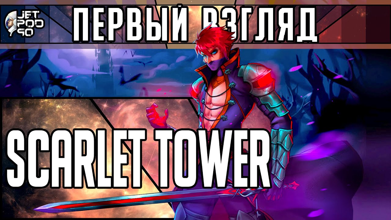 ПЕРВЫЙ ВЗГЛЯД на игру SCARLET TOWER! Обзор готической казуальной хоррор ...
