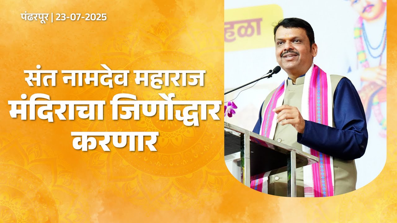Sant Namdev Maharaj Temple Renovation | संत नामदेव महाराज मंदिराचा ...