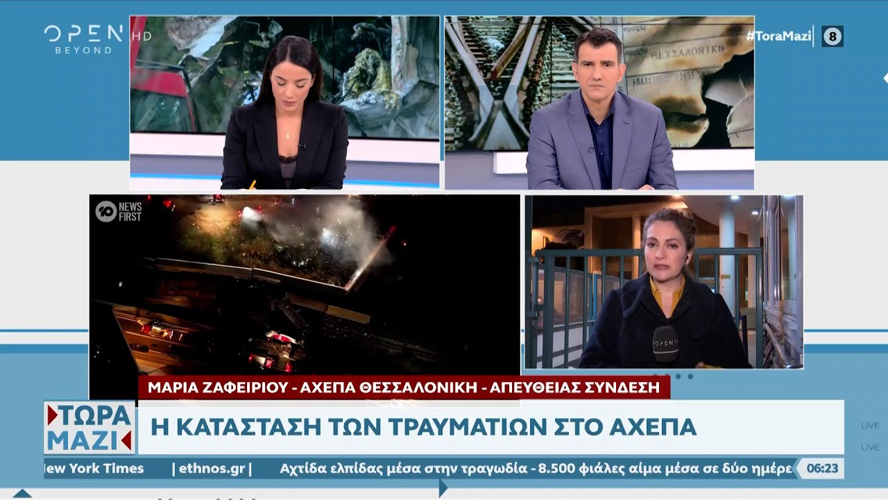 Τραγωδία – Τέμπη: Η κατάσταση των τραυματιών στο ΑΧΕΠΑ – Επεισόδια στη ...