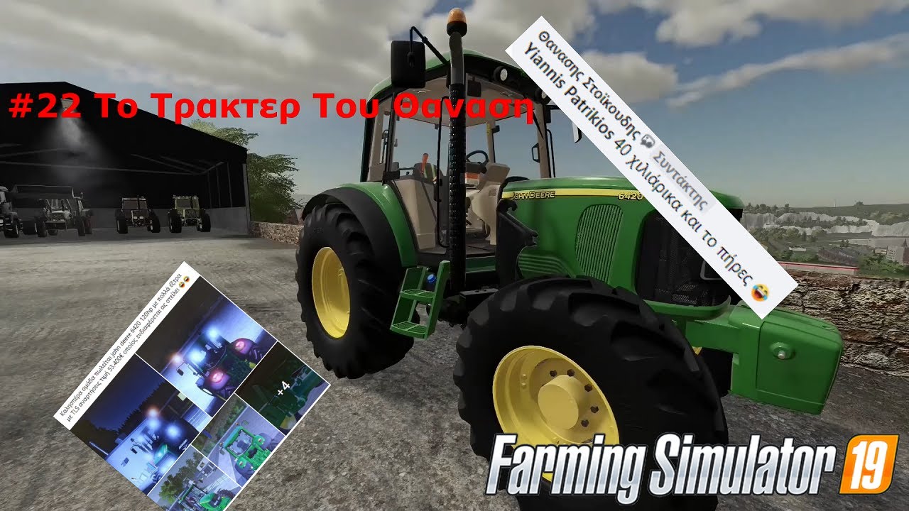 Το Τρακτερ Του Θαναση/Farming Simulator19/Let's Play/ Περιπετειες στο ...