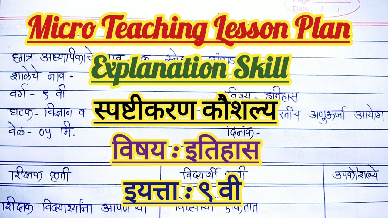 इतिहास स्पष्टीकरण कौशल्य Micro teaching Explanation skill lesson plan ...