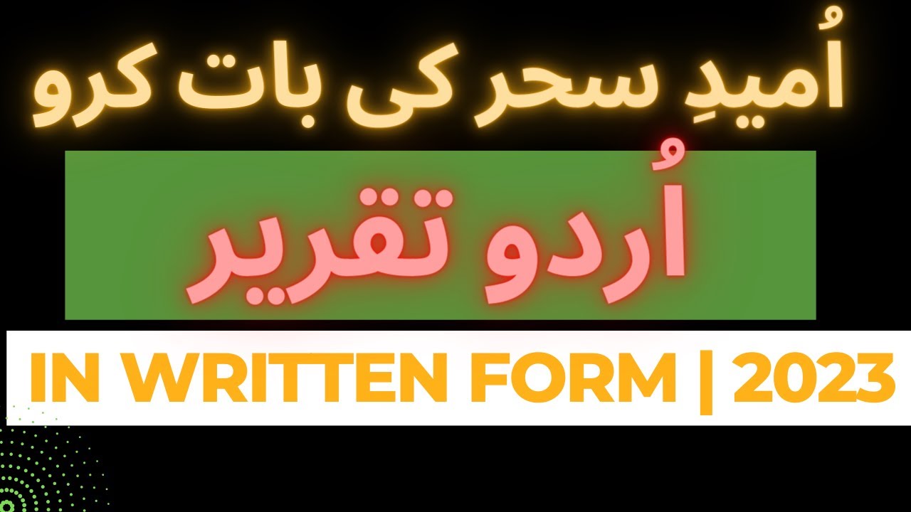 Main Baghi Hoon Urdu Speech | میں باغی ہوں | Urdu Speech in written ...