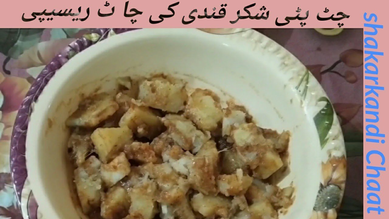 Chatpati Shakarkandi Chaat Recipe! Shakarkandi Recipe ! Easy ...
