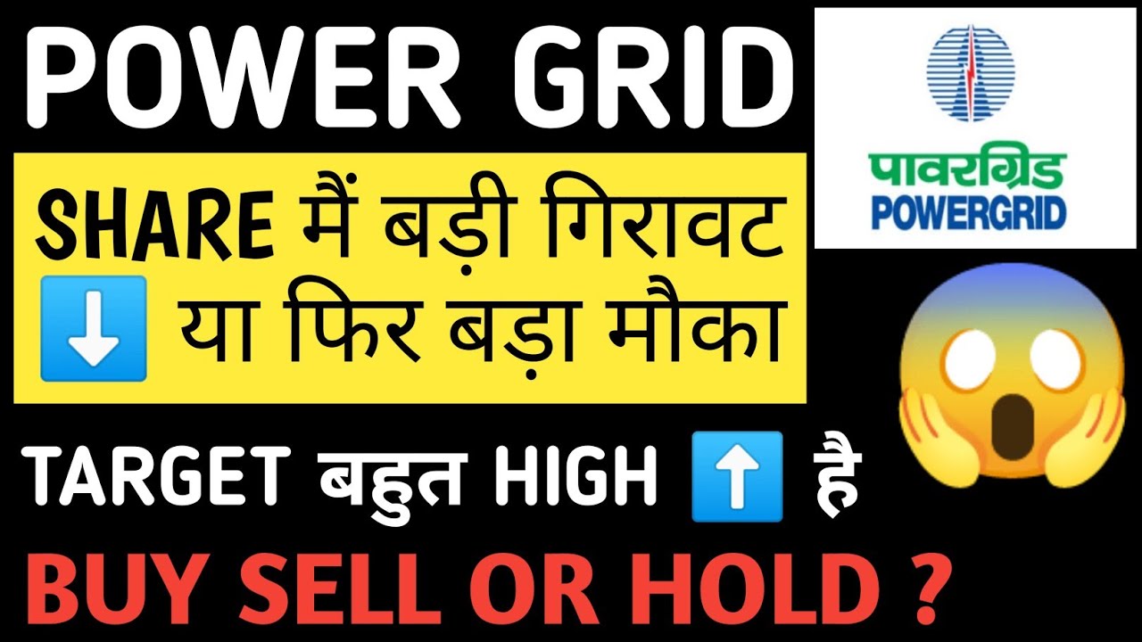 POWER GRID SHARE PRICE TARGET POWER GRID SHARE NEWS TODAY YouTube power-grid-share-price-target-power-grid-share-news-today-youtube