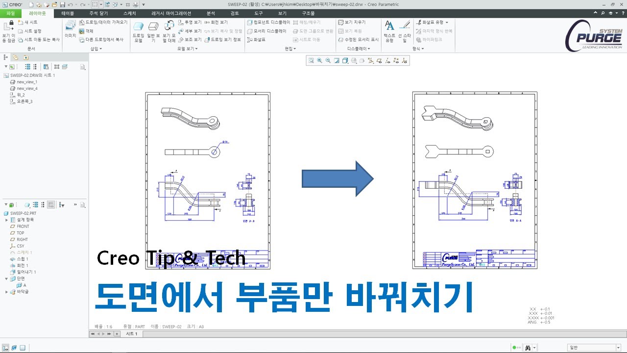 [Creo Tip & Tech] 완성한 도면의 부품을 대체하기 - YouTube