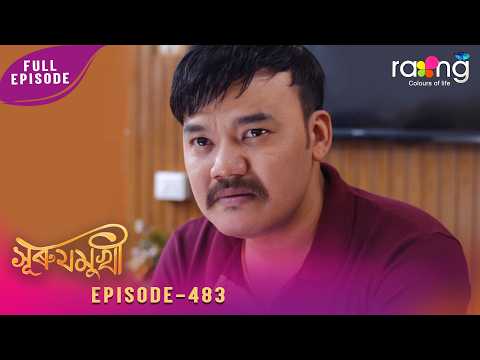 Surujmukhi - সুৰুযমূখী | 21st April 2026 | Ep No 483