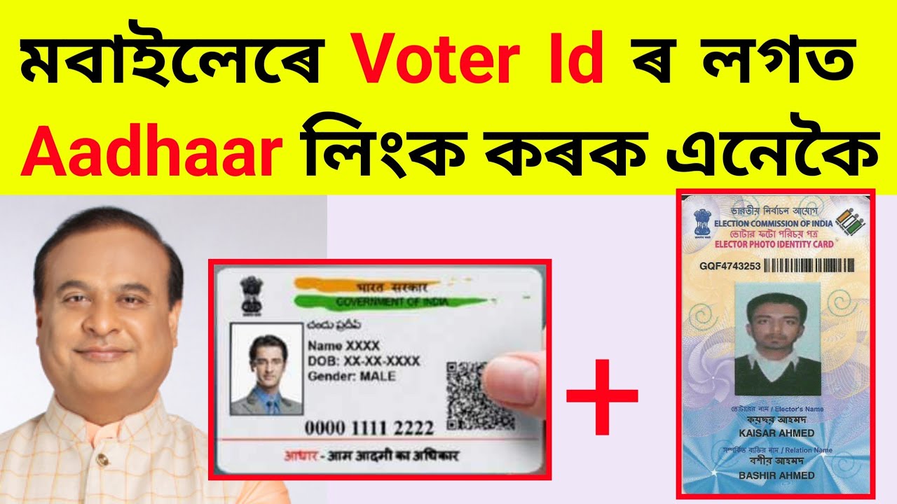 Voter Id Aadhaar Voter Id Link With Aadhaar YouTube voter-id-aadhaar-voter-id-link-with-aadhaar-youtube
