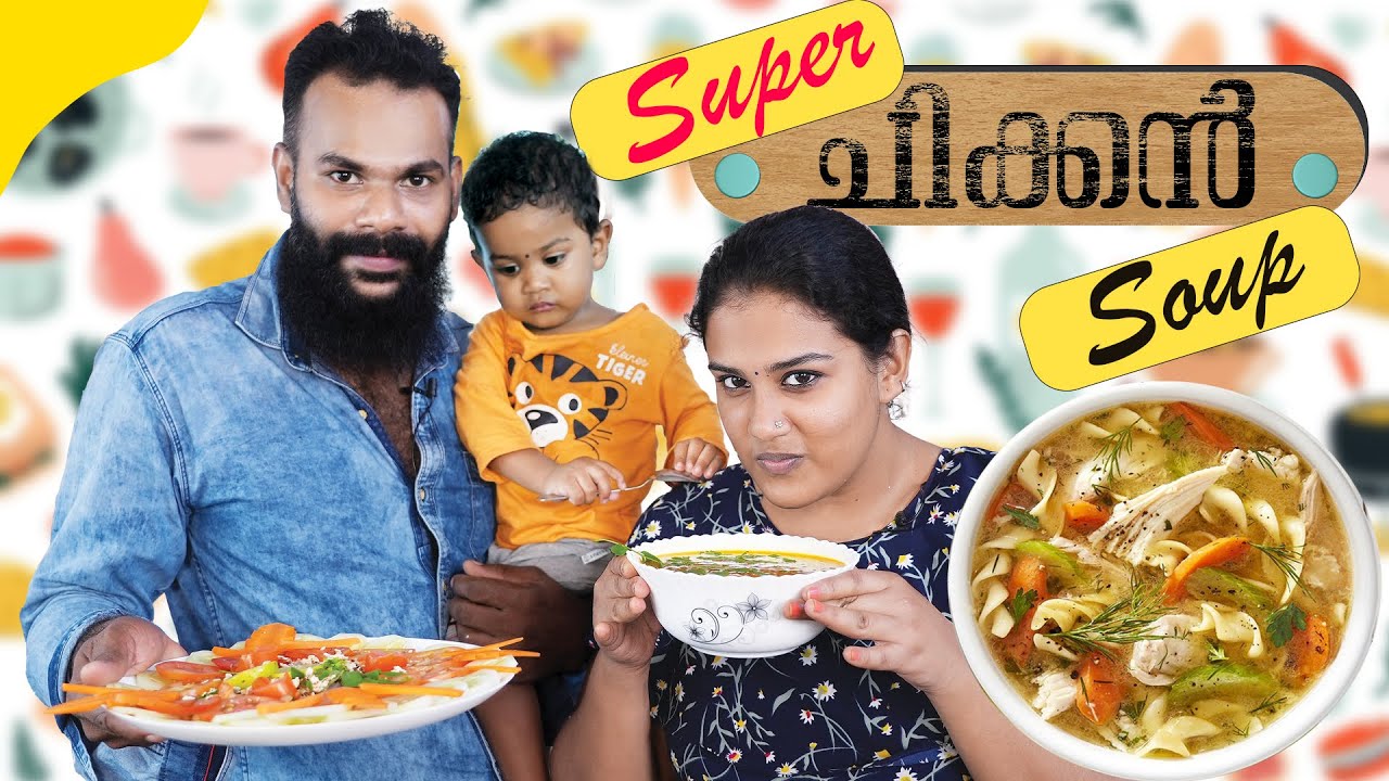ചിക്കൻ സൂപ്പും നാടൻ തല്ലും | Hot And Sour Chicken Soup Recipe | Anupama ...