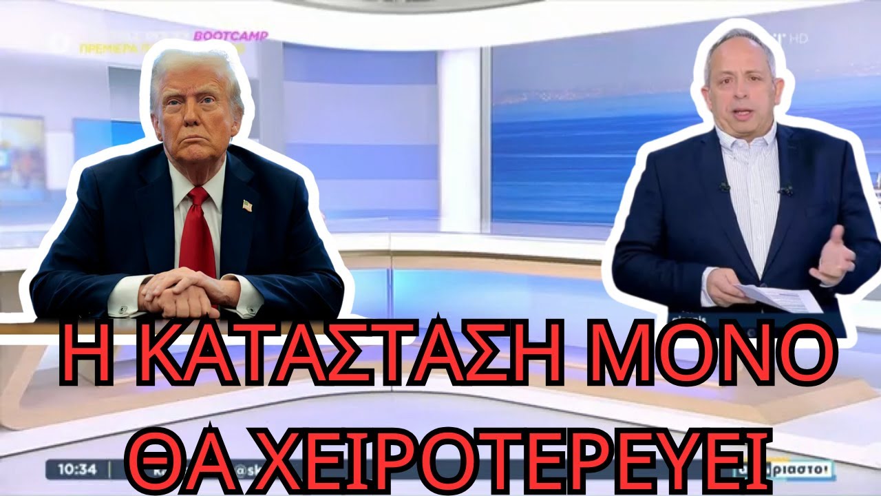 ΝΕΑ απο τον TRUMP για την στάση του απέναντι στην ΟΥΚΡΑΝΙΑ - YouTube