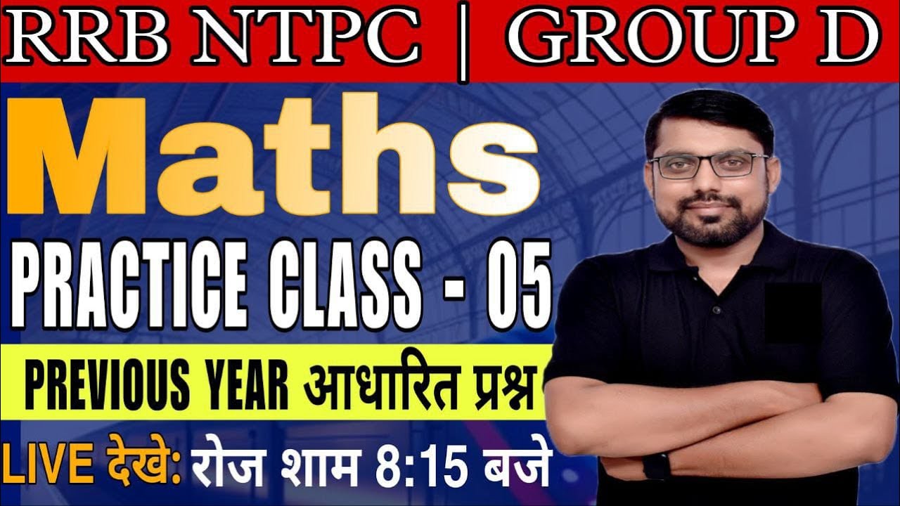 RAILWAY MATHS PRACTICE SET 05 | RRB NTPC MATHS BEST PYQ | RAILWAY MATHS ...