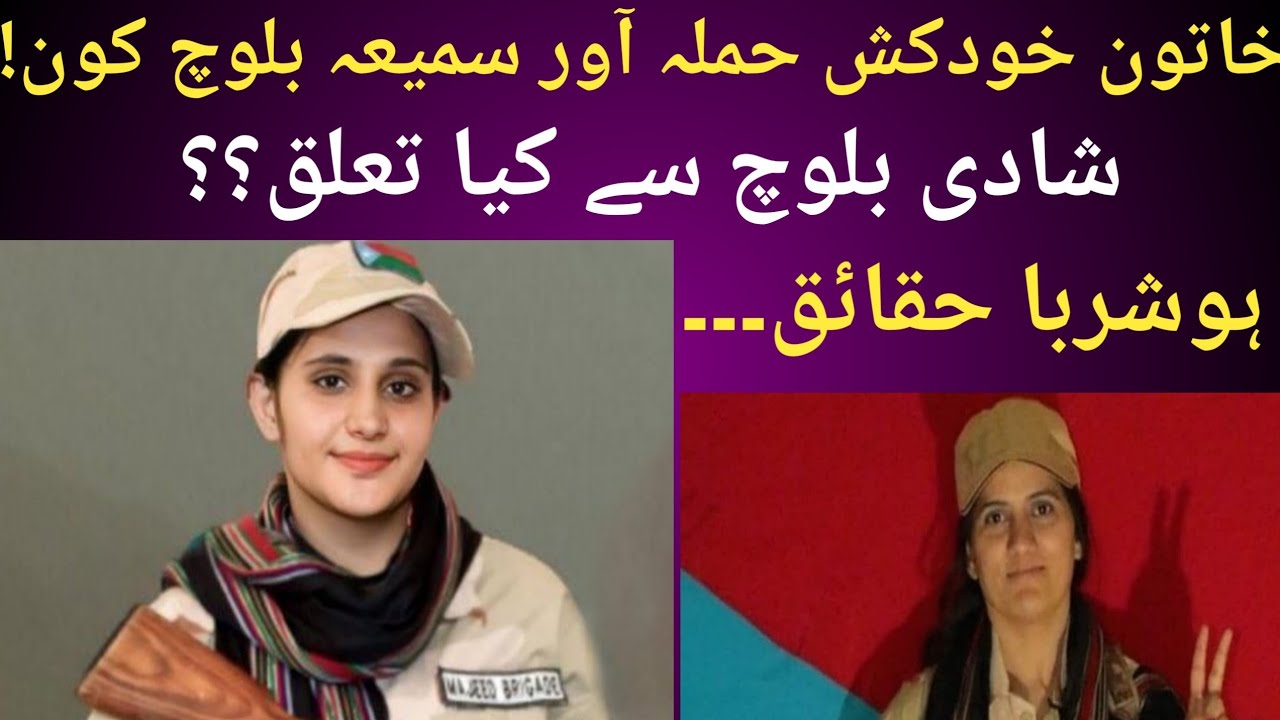 Who Is Sumaiya Qalandrani Baloch Inside Story | Relation To Shari ...