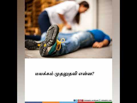 First aid for Dizzy person.... - YouTube