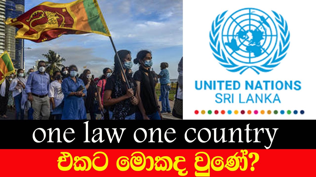 One Law One Country එකට මොකද වුනේ? - YouTube