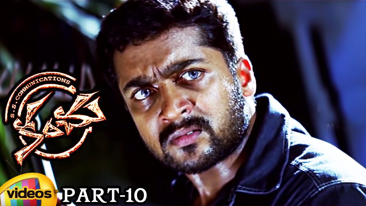 Kanchu Telugu Full Movie | Part 10/11 | Surya | Trisha | Laila | Yuvan ...