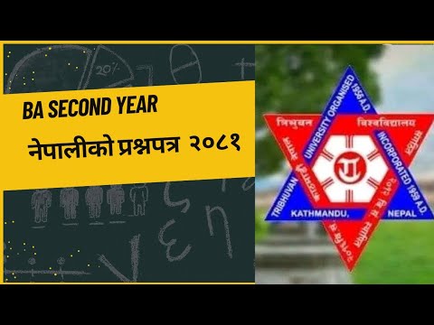 BA Second Year Nepali Paper 2081.BA Nepali Ko Paper. - YouTube
