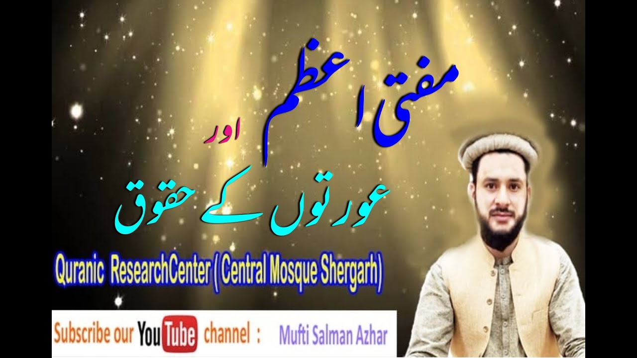 Fatwa of Mufti Azam about women | Mufti Salman Azhar | Head of Quranic ...