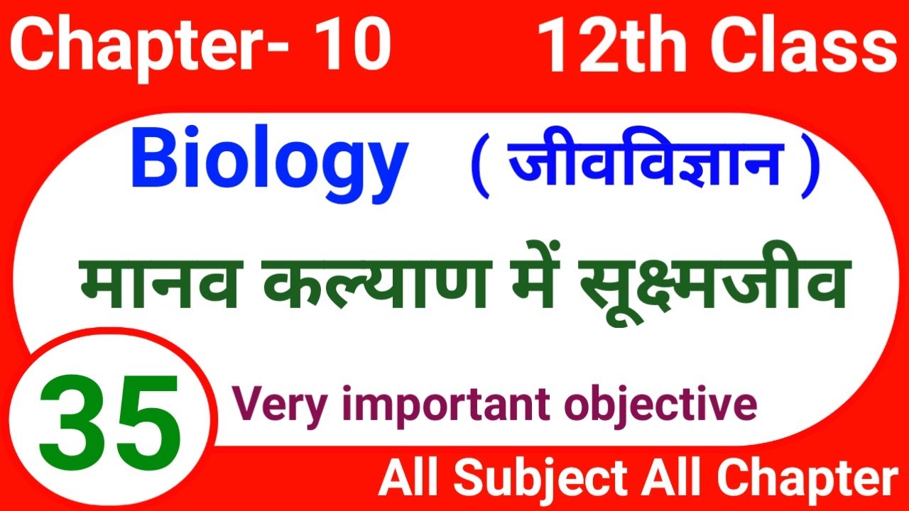 class 12 biology chapter 10 objective questions | Biology | mcq | class ...