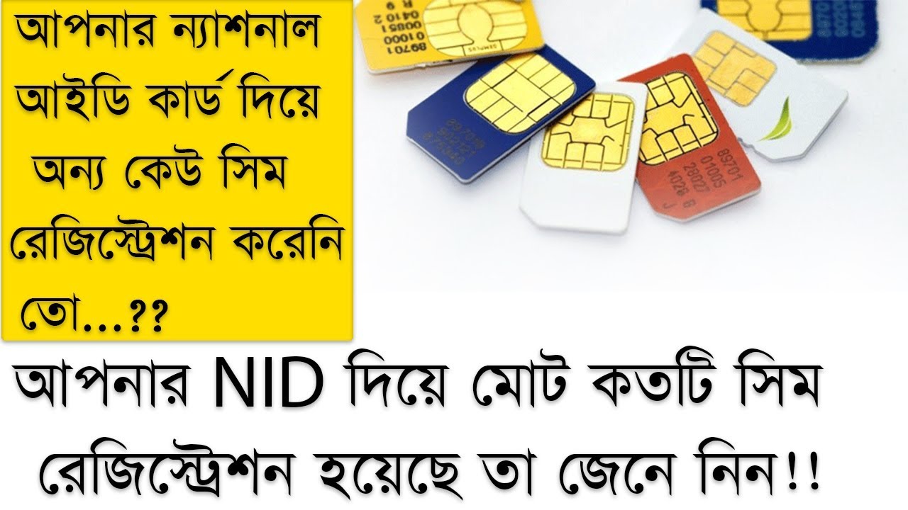 How To Check Sim Card Registration By Your National ID NID Card how-to-check-sim-card-registration-by-your-national-id-nid-card