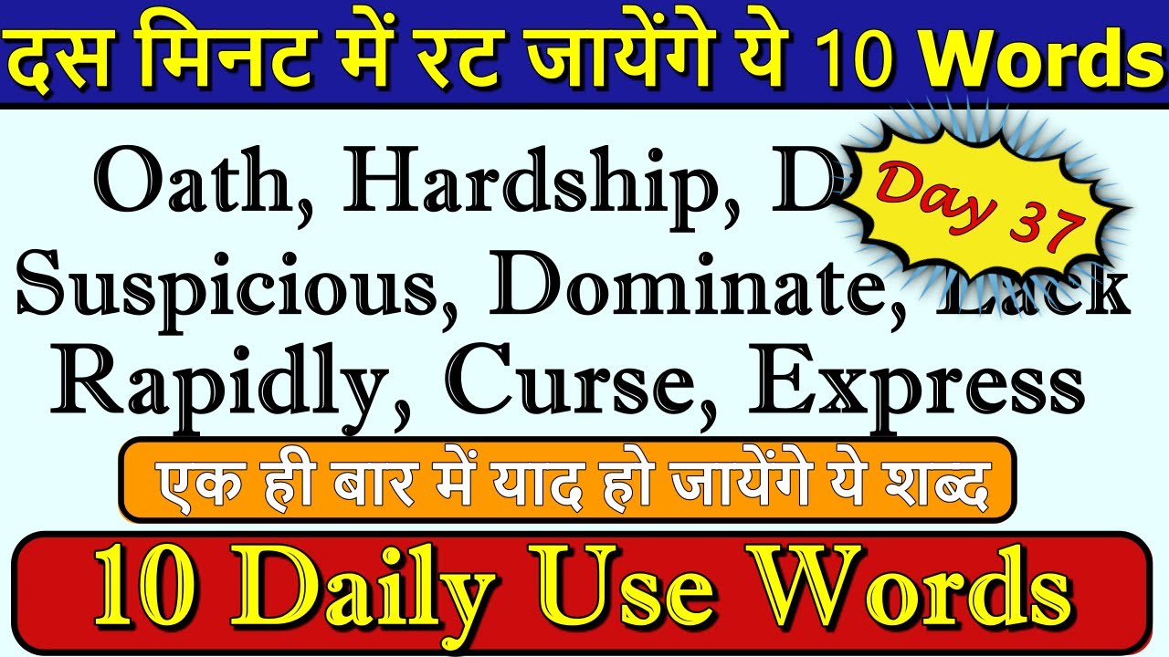 10 Daily Use Words Of 2020 English Words Daily 10-daily-use-words-of-2020-english-words-daily