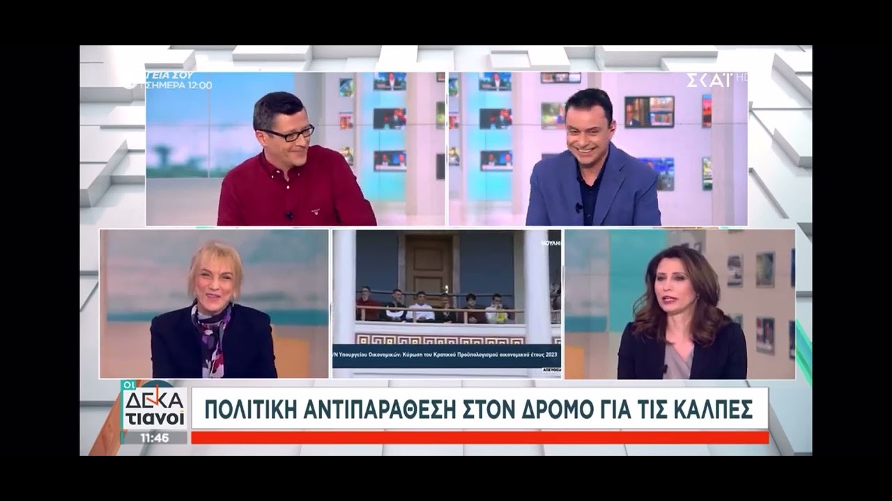 Η Φωτεινή Πιπιλή στον ΣΚΑΪ και στους Γ.Πιτταρά και Γ.Γρηγοριάδη (18.02. ...