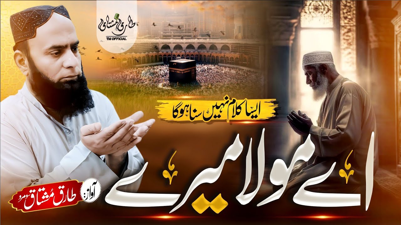 Heart touching |Dua E Sukoon| Ae Mola meray sun meri sada | 2024| Tariq Mushtaque Soomro - YouTube