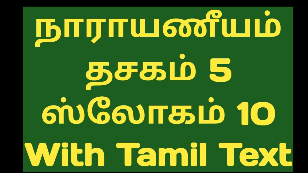 Narayaneeyam slow chanting With Tamil Lyrics Dashakam 5 Verse 10 ...