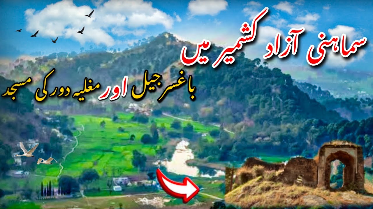 Baghsar Lake and Mughal-era Mosque in Samhani Azad Kashmir/Baghsar Lake ...