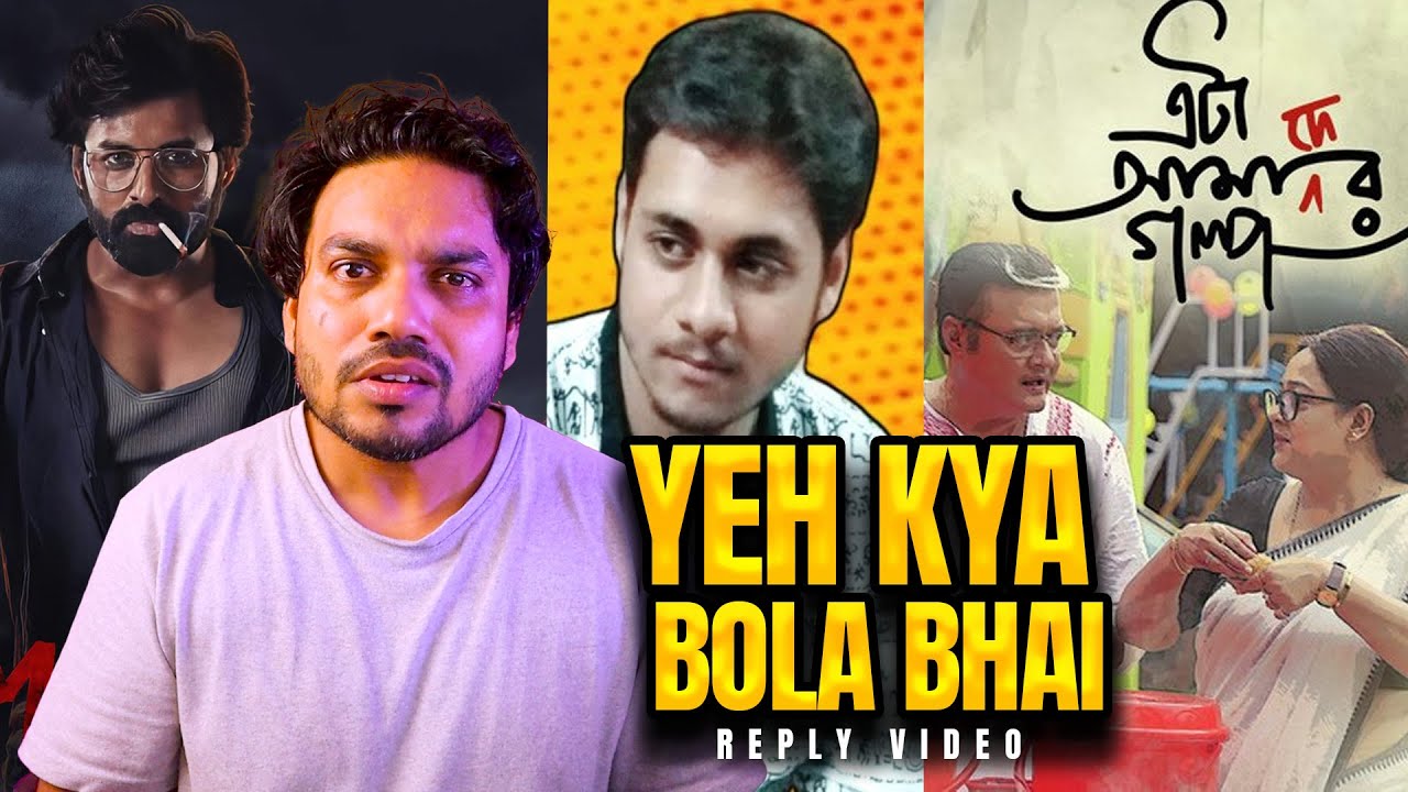 A Reply to @entertainingprince Eta Amader Golpo | Mirza Movie | Ankush | Dev|Jeet|Bangla Box ...