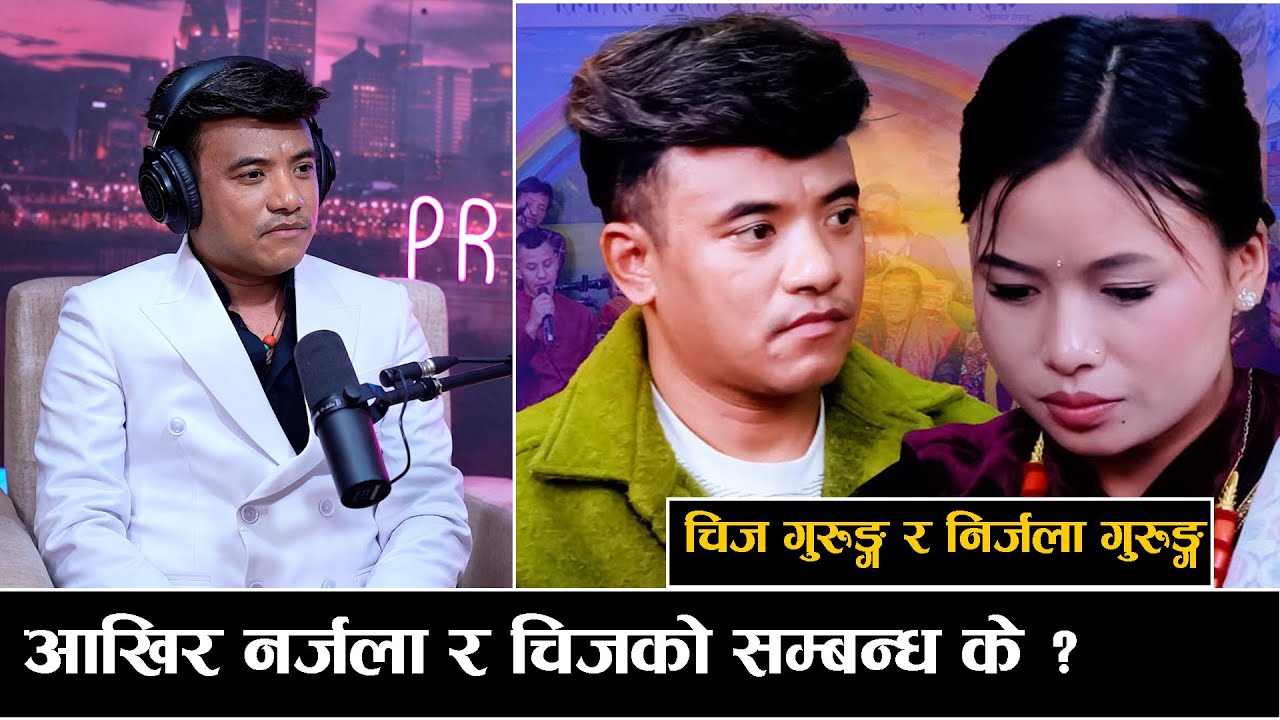 Chij GGurung र Nirjala Gurung Real Life मा एक हुने सम्भावना कति ? Ranjit Podcast || - YouTube
