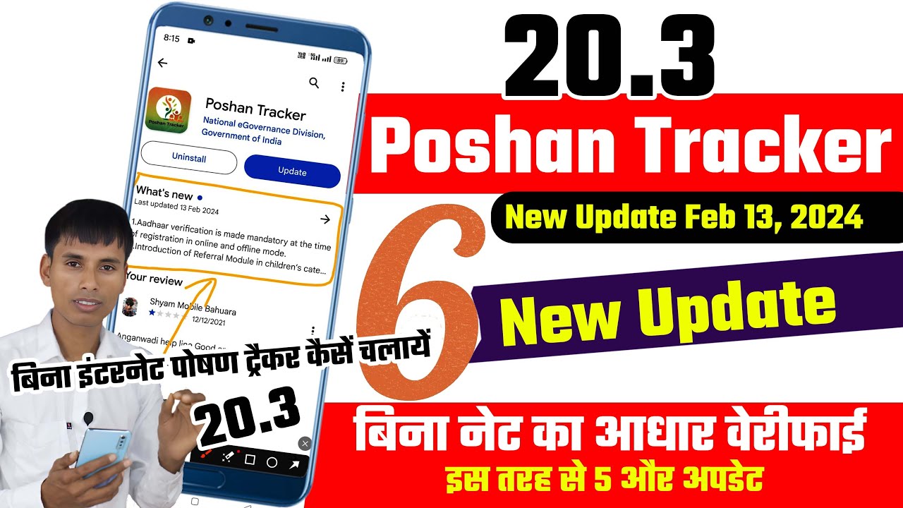 Poshan tracker 20.3 | बिना इंटरनेट Aadhaar verify 6 new Update - YouTube
