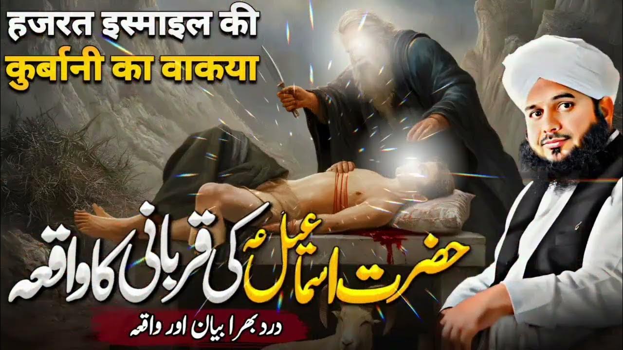 Hazrat Ismaeel Ki Qurbani Ka Waqia Emotional Bayan peer Jamal Raza Qadri Bayan 2025 - YouTube
