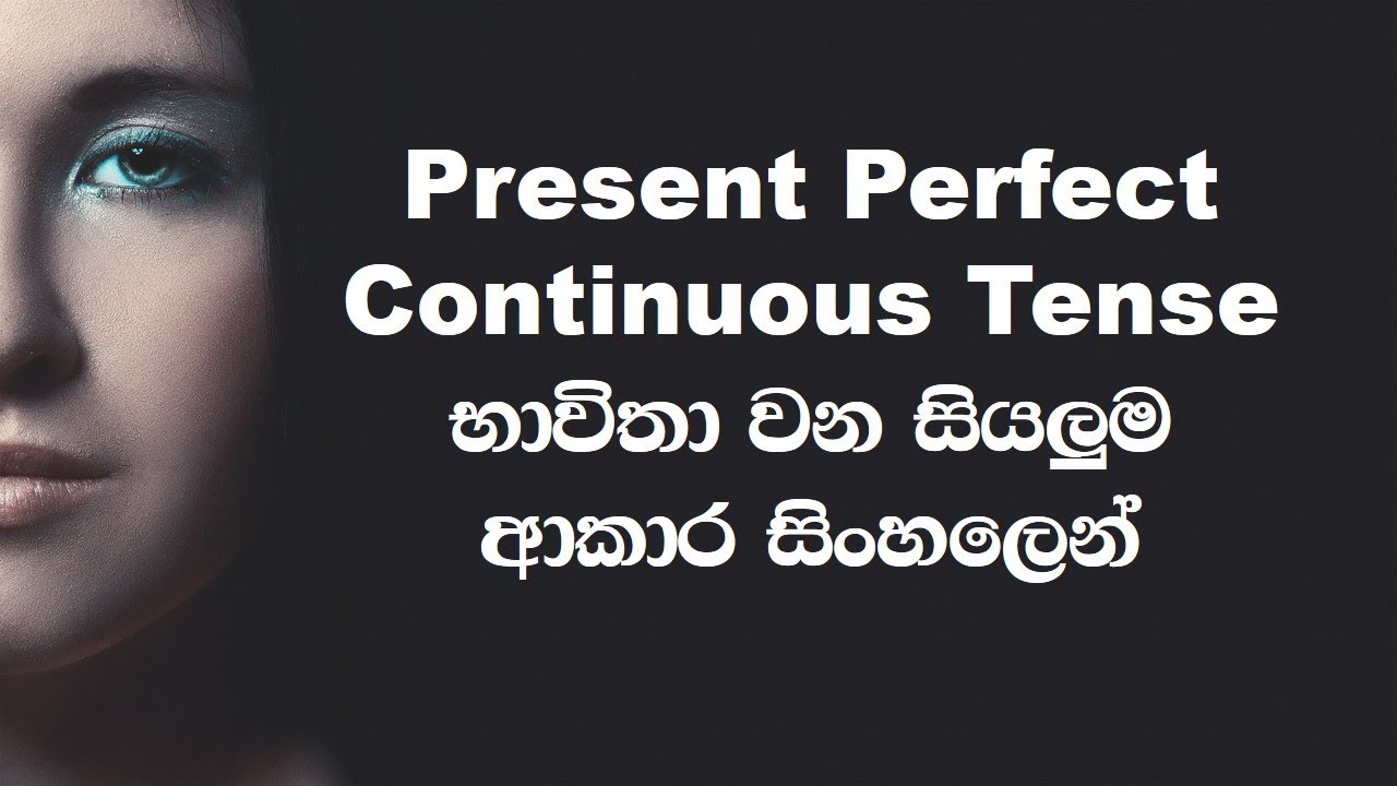 Present Perfect Continuous Tense Usage Sinhala Explanation present-perfect-continuous-tense-usage-sinhala-explanation