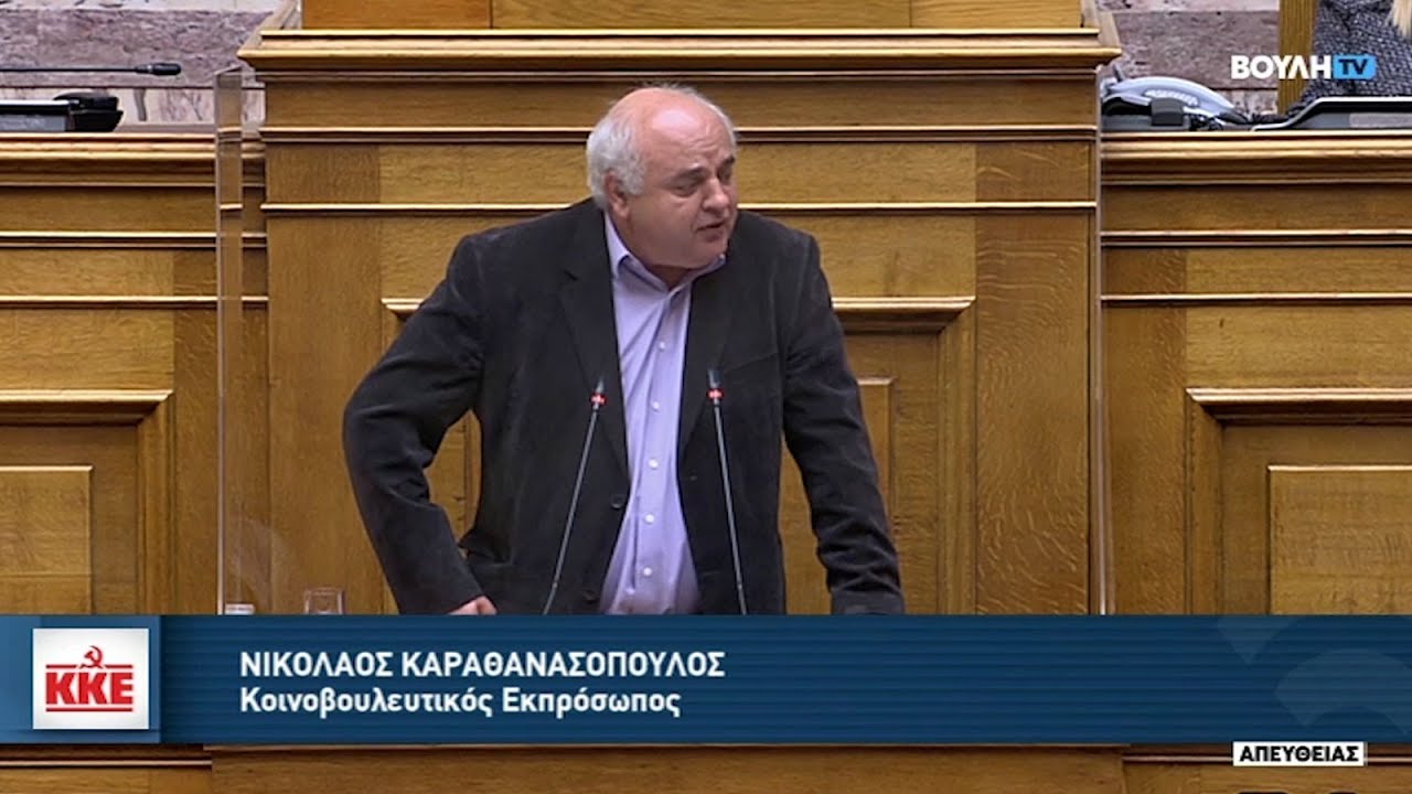 ΠΑΡΕΜΒΑΣΗ ΤΟΥ Ν. ΚΑΡΑΘΑΝΑΣΟΠΟΥΛΟΥ ΣΤΗΝ ΒΟΥΛΗ ΓΙΑ ΤΗΝ ΛΑΡΚΟ - YouTube