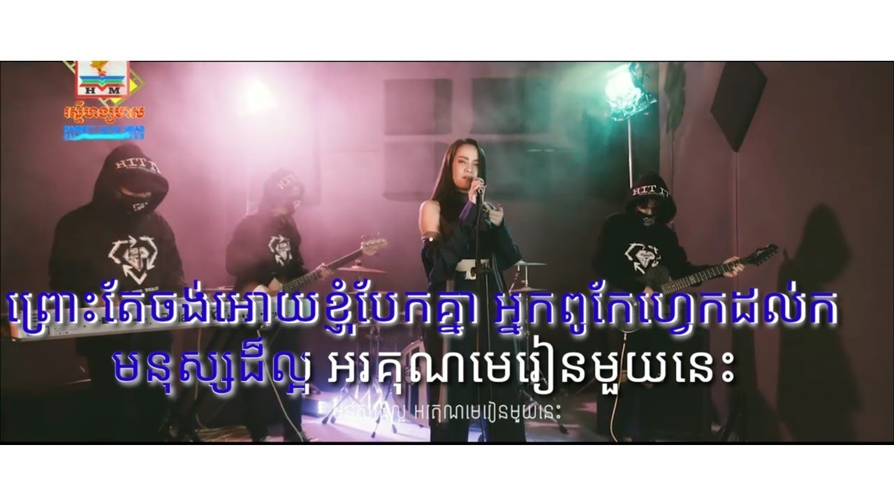 មនុស្សចាក់រុក ភ្លេងសុទ្ធ mornos jakrok Pleng sot Pich Sorphea ពេជ្រ សោភា - YouTube