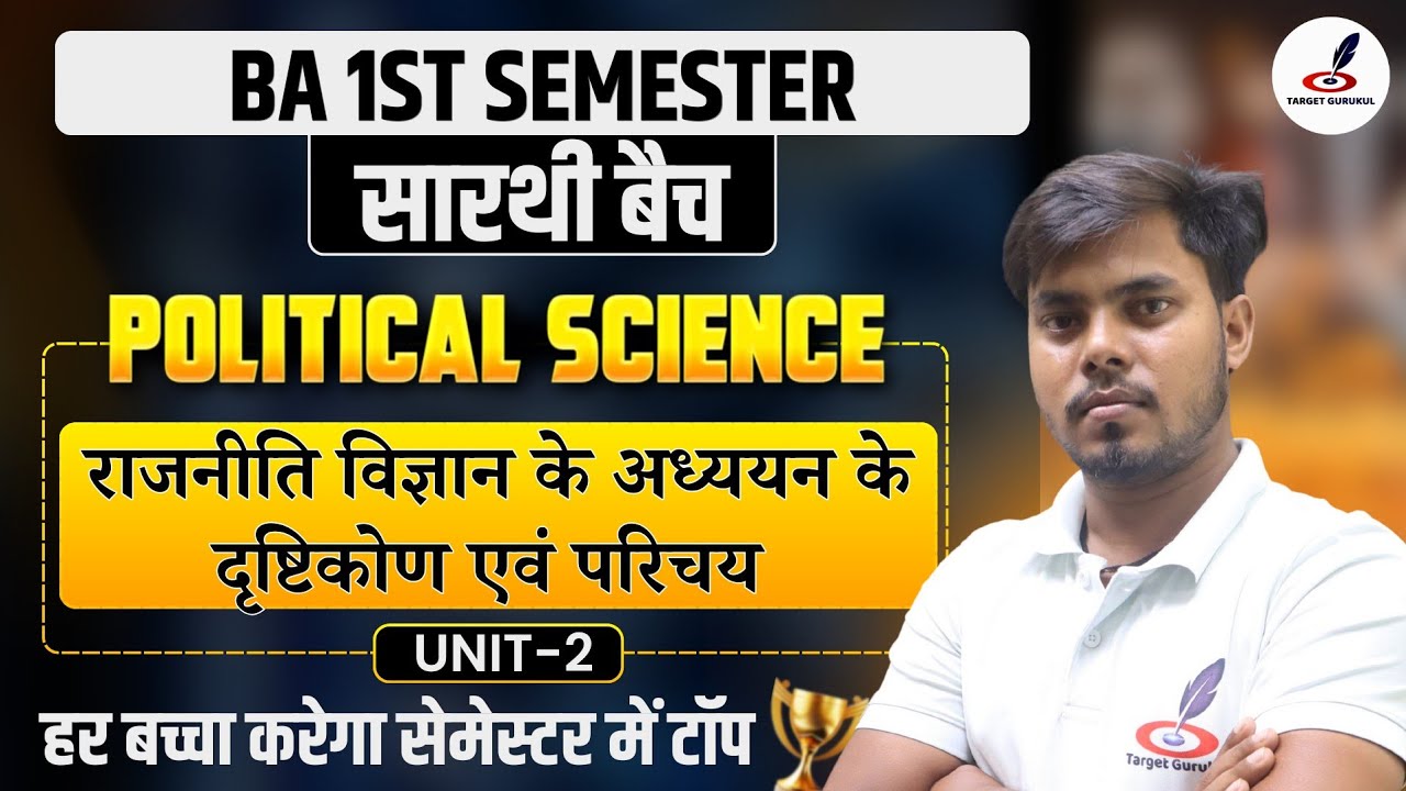 Approaches to the study of political science | BA 1st Semester ...