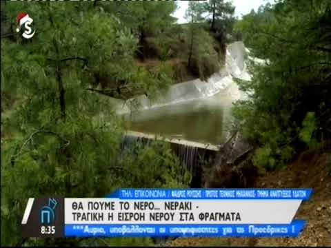 Φαίδρος Ρουσής για φράγματα - YouTube