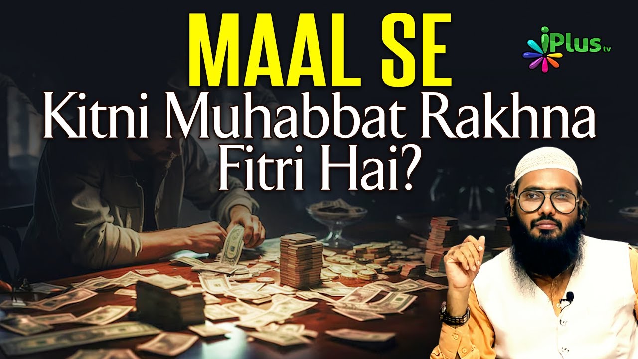 Maal Se Kitni Muhabbat Rakhna Fitri Hai? By Shaikh Sarfaraz Faizi iPlus ...