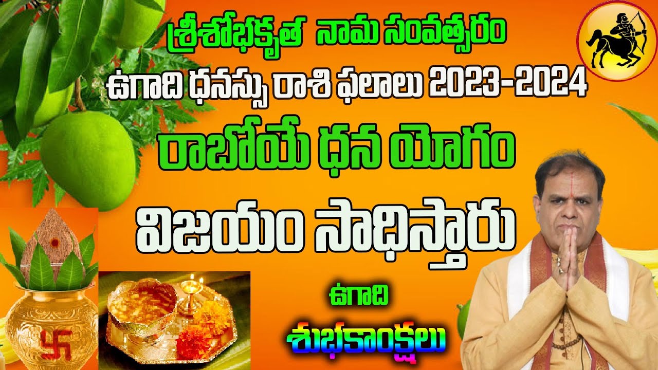 శ్రీ శోభకృత్ నామ సంవత్సరం ఉగాది ధనస్సురాశి ఫలాలు 2023 2024 ...