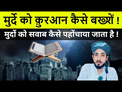 marhum ko quran bakhsh ne ka asan tariqa by mufti alam madari - YouTube