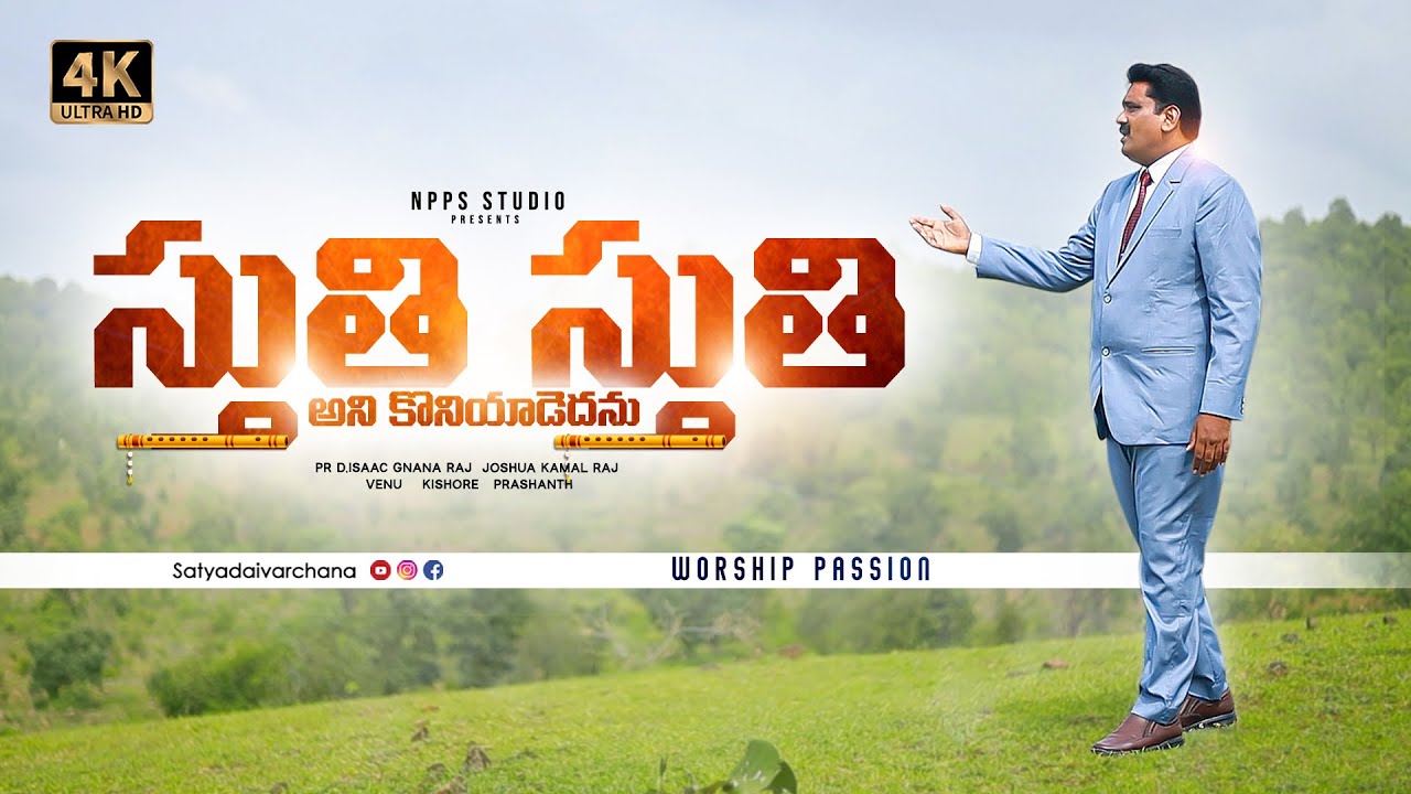 Sthuthi Sthuthi Ani | Latest Jesus Song | Jesus Songs | Pr Isaac Raj ...