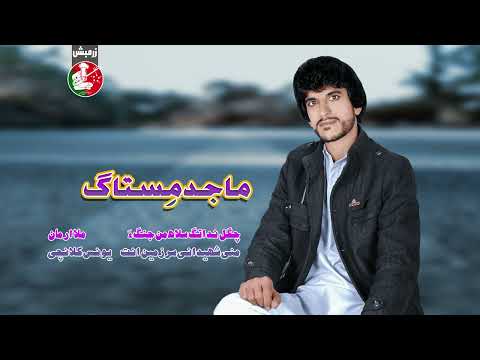 Mni shaheedani sar zameen ant  Majid mestag new balochi inqlabi song