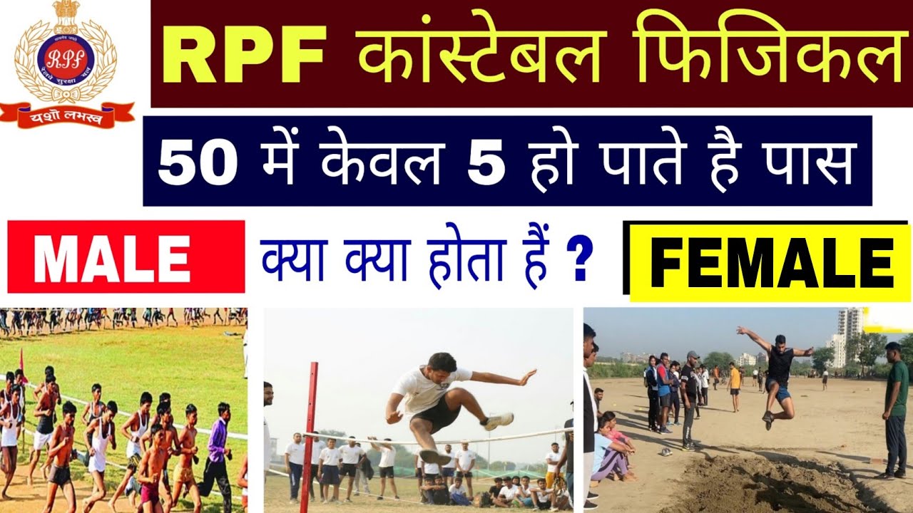 RPF Constable Physical | RPF Physical Mein Kya Kya Hota Hai | RPF ...