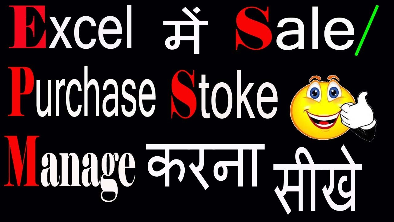Sale Purchase Management Sheet In Excel In Hindi YouTube sale-purchase-management-sheet-in-excel-in-hindi-youtube