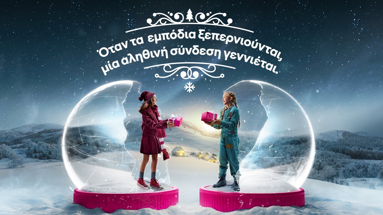 Όταν τα εμπόδια ξεπερνιούνται, μία αληθινή σύνδεση γεννιέται | COSMOTE ...