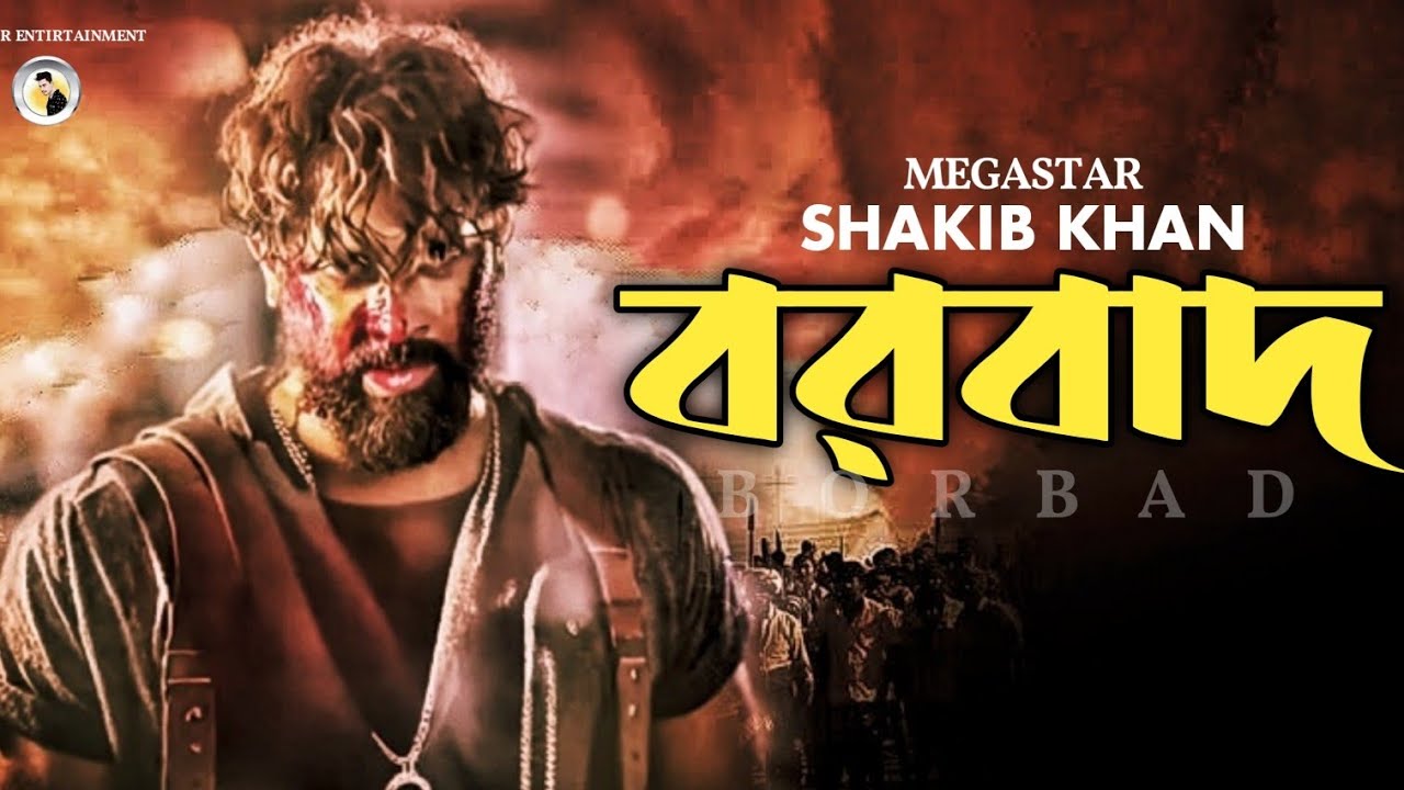 Borbad (বরবাদ) | Shakib Khan | Edika pal | Jishu Sengupto | Misha ...