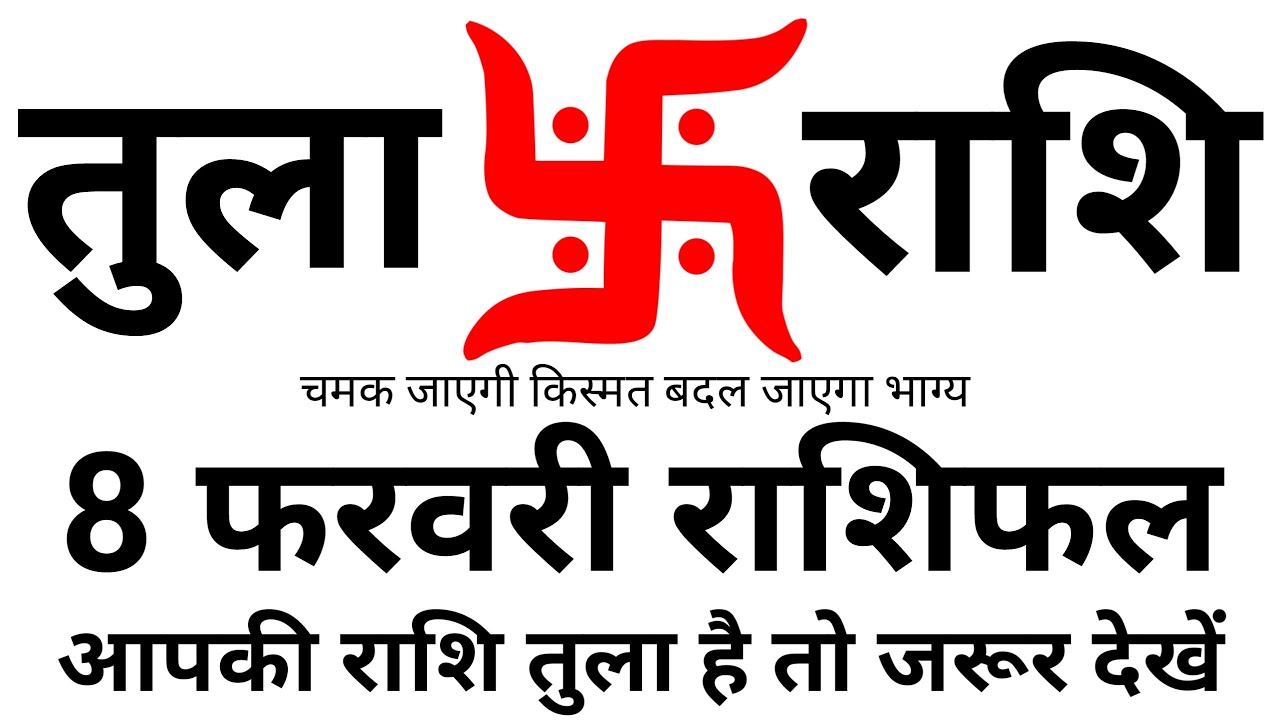 8 फरवरी तुला राशि/Tula Rashi/Tula Rashifal/Libra/Aaj Ka Tula Rashifal ...
