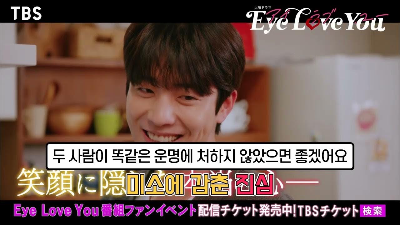 『Eye Love You』 9화 예고편 자막 / 3월 19(화) #9 둘이서 함께하는 소중한 지금 [TBS] #eyeloveyou #채종협 #二階堂ふみ #チェジョンヒョプ ...