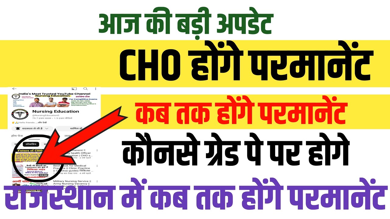 CHO honge permanent Raj CHO permanent cader ! - YouTube