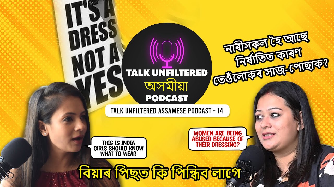 বিয়াৰ পিছত মহিলাৰ স্বাধীনতা নাথাকে নেকি? What women want part-3 epi-14 ...