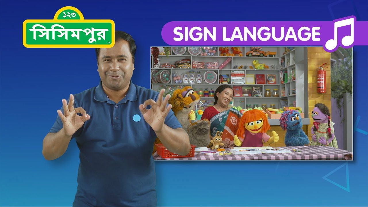 Sisimpur | Bangla Sign Language: New Friend Julia | বাংলা সাইন ...
